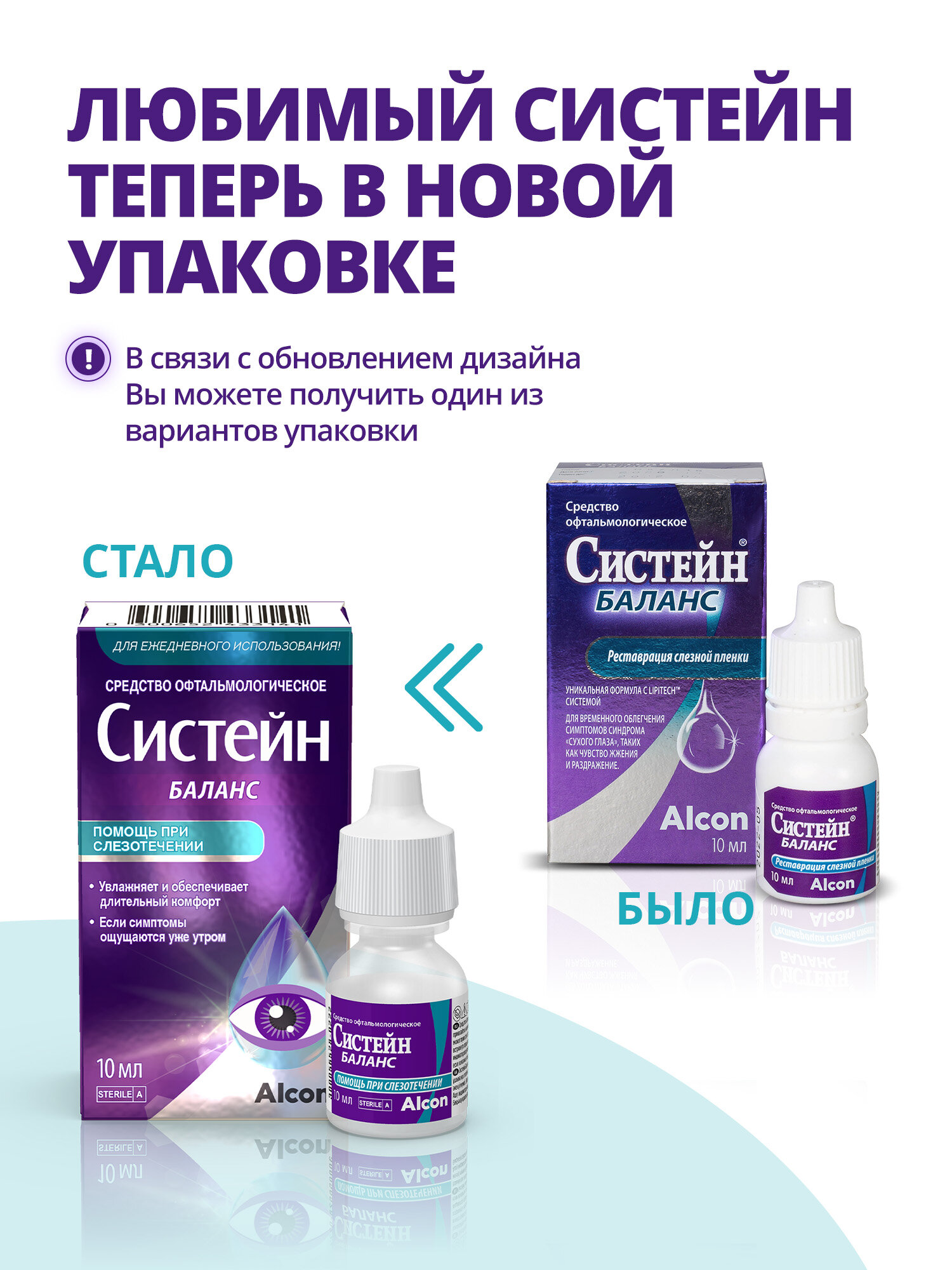 Систейн Баланс (10мл), Увлажняющие капли для глаз с системой Lipitech