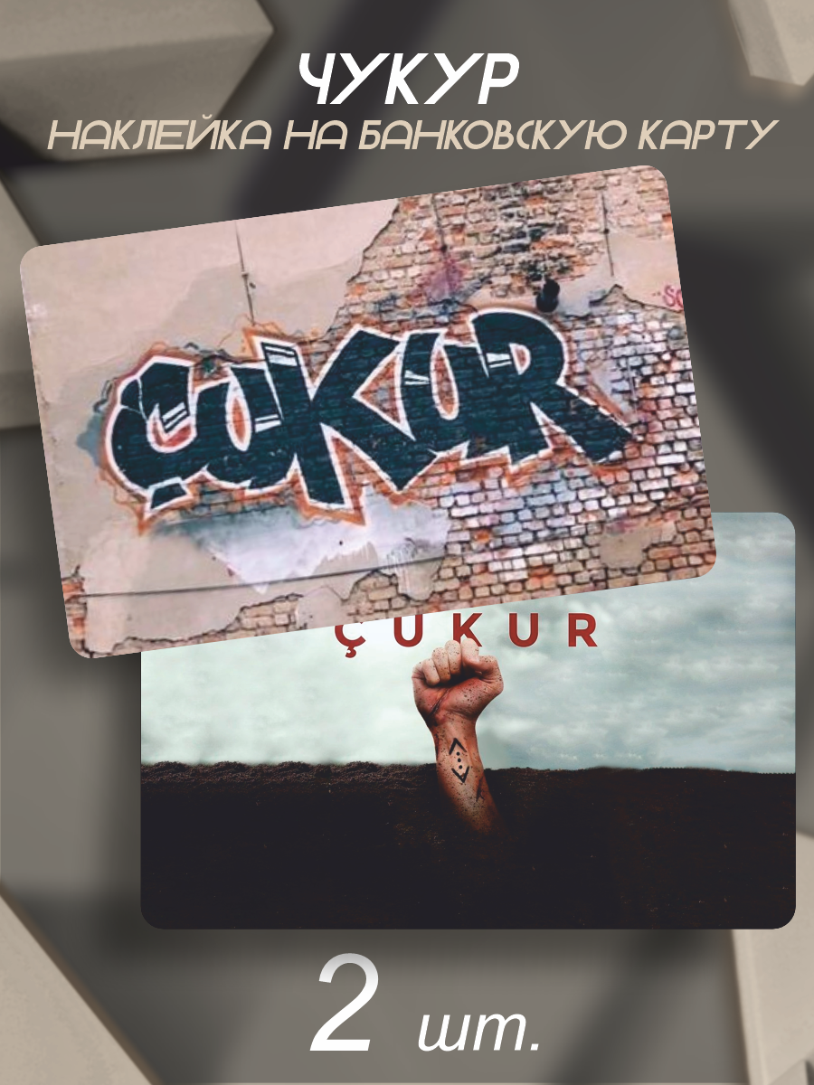 Наклейка на карту Чукур Vartolu Sadettin