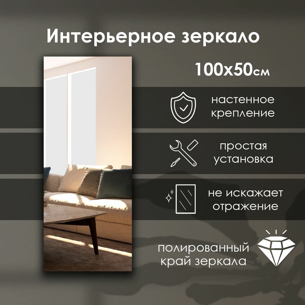 Зеркало интерьерное прямоугольное без креплений 100х50 см
