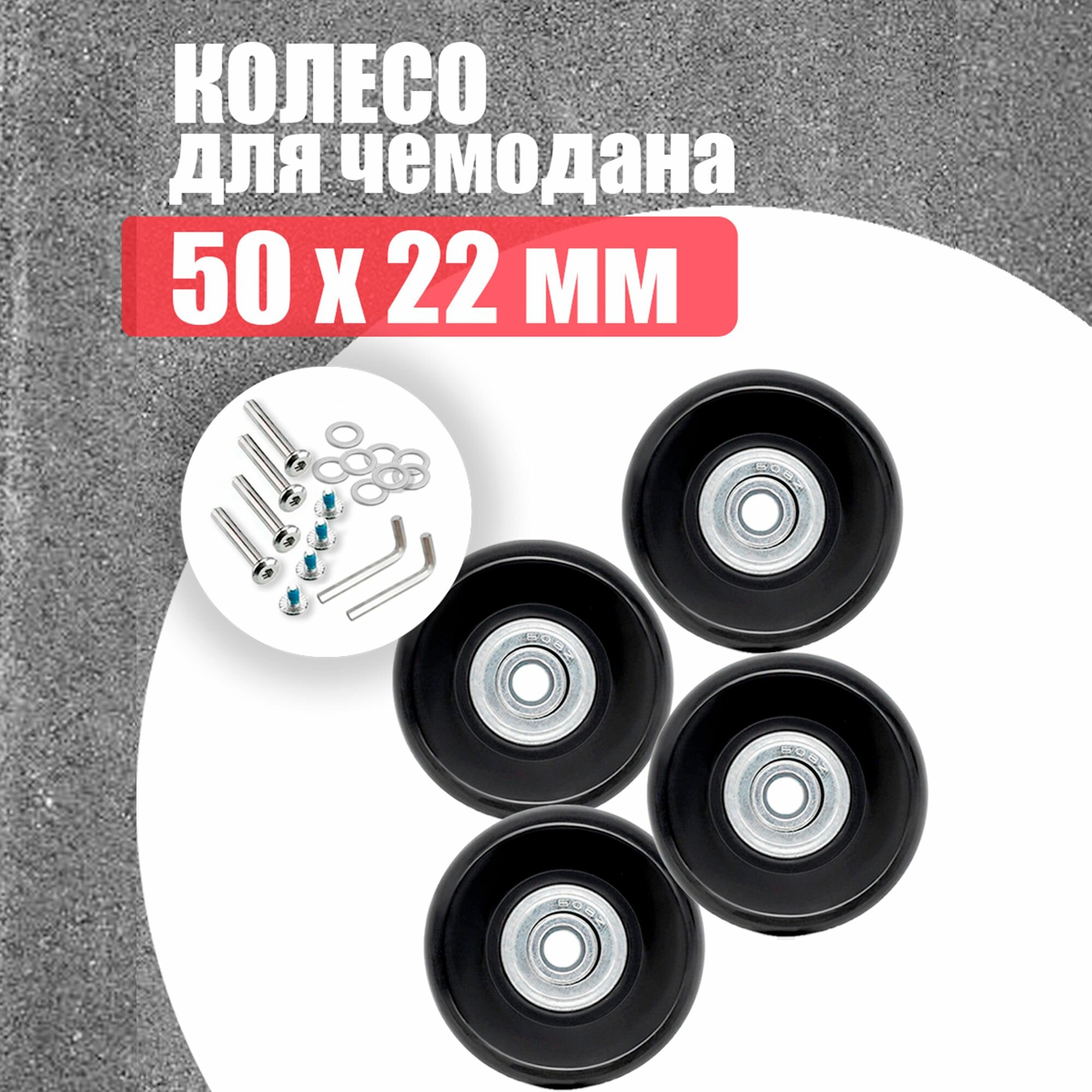 Колесо для чемодана