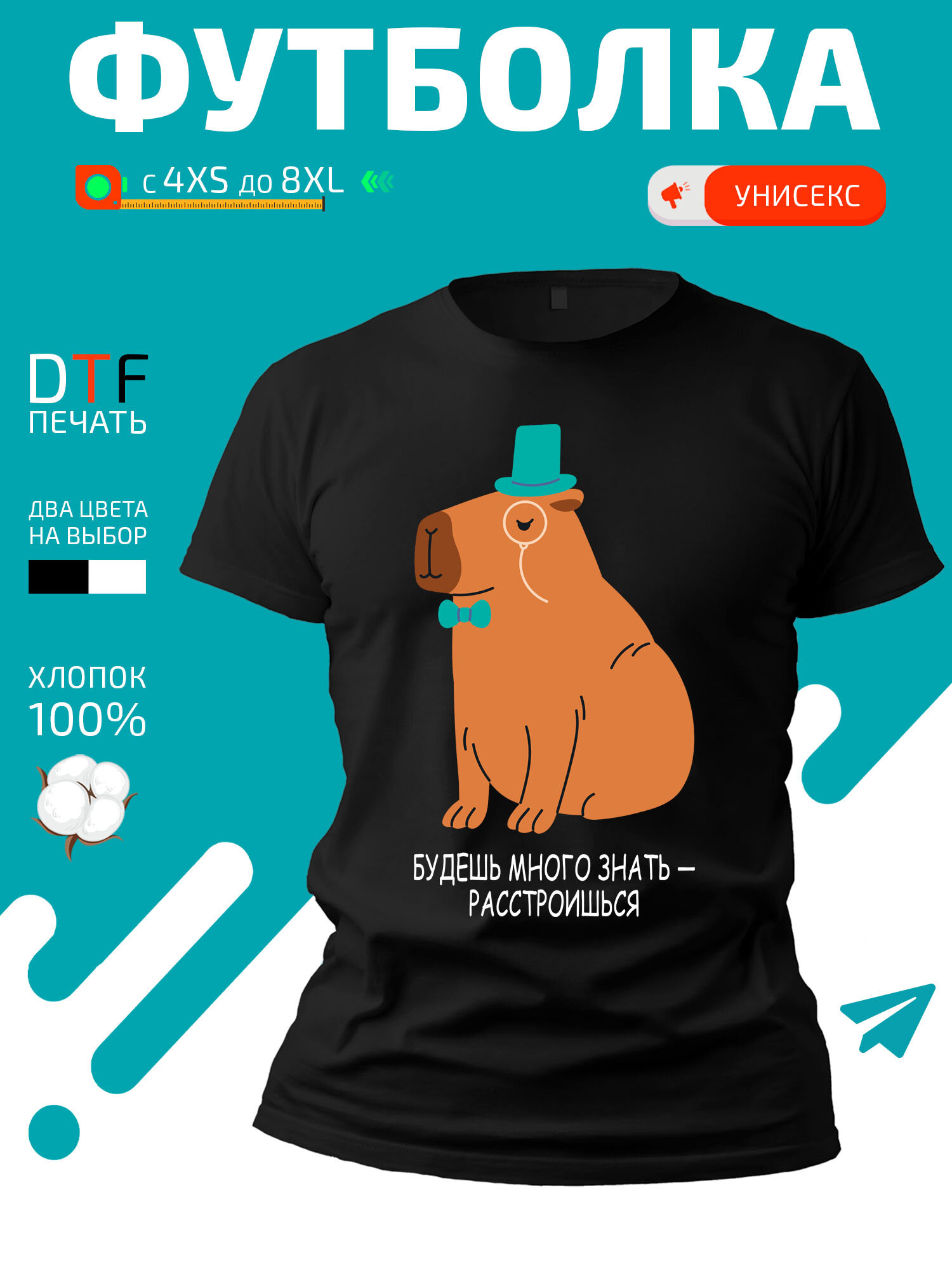 Футболка с капибарой