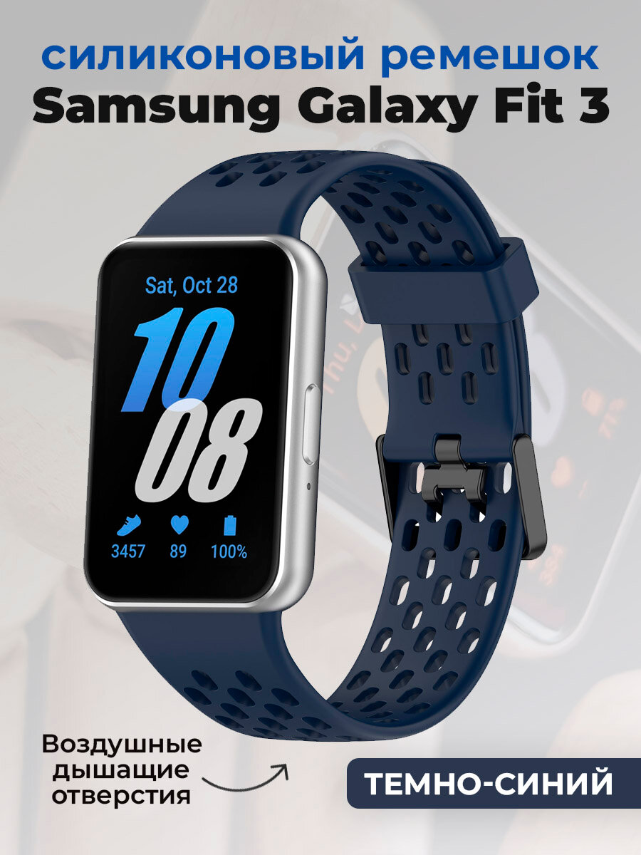 Силиконовый ремешок для Samsung Galaxy Fit 3, с воздушными отверстиями, темно-синий