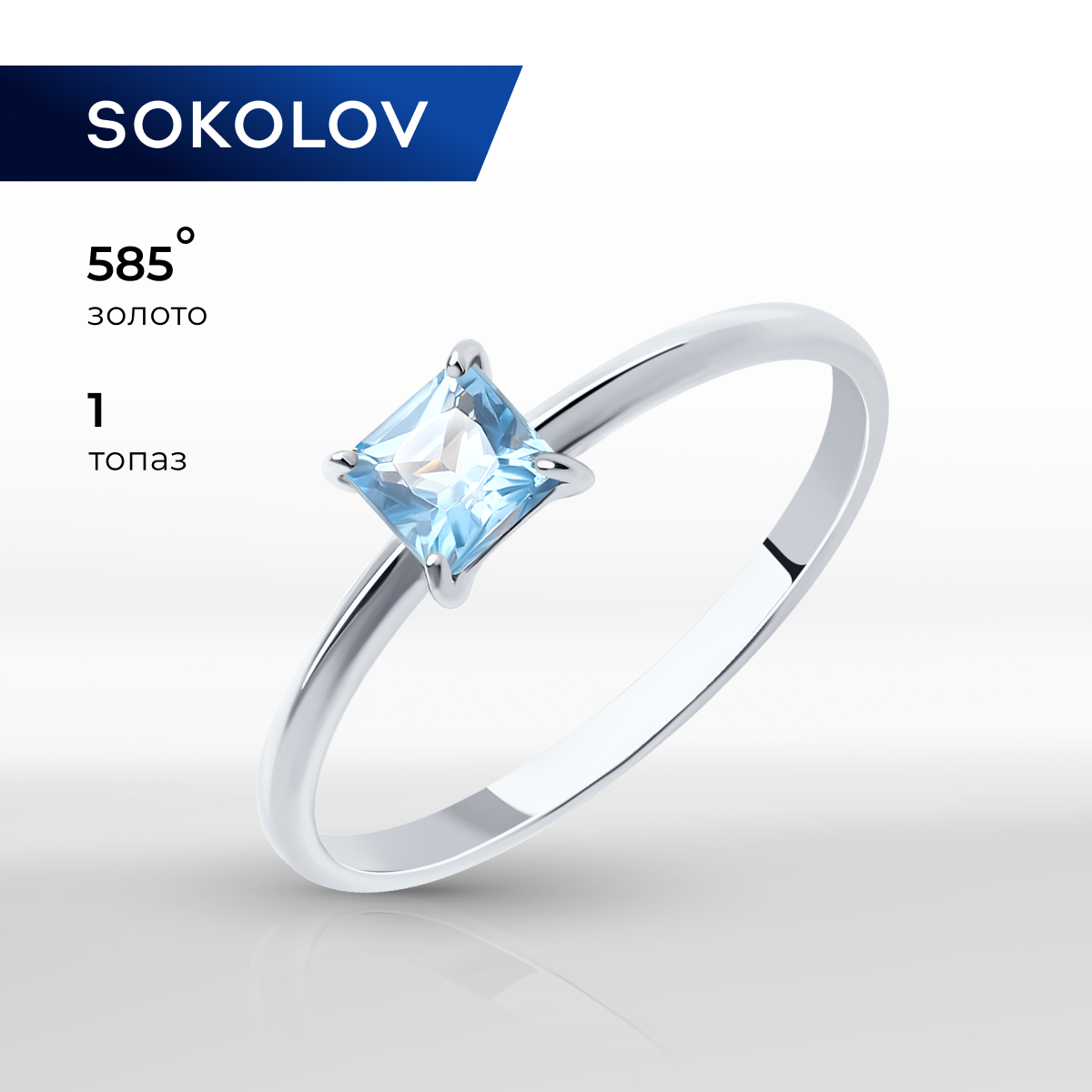 Кольцо, белое золото, 585 проба, топаз