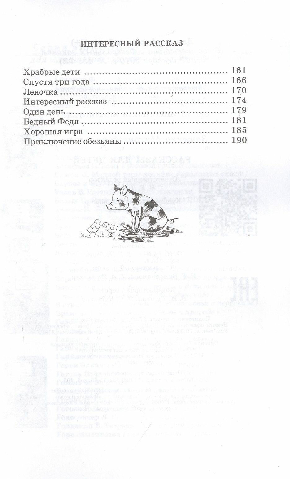 Рассказы для детей — фото 1