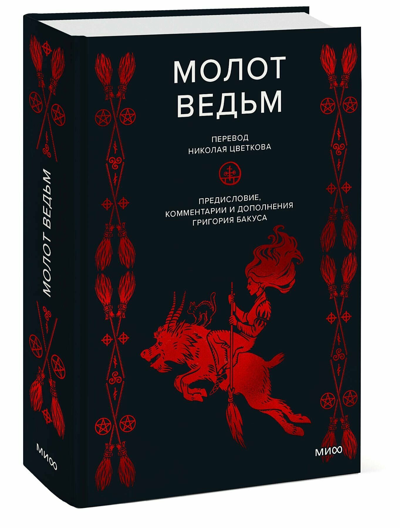 Молот ведьм — фото 1
