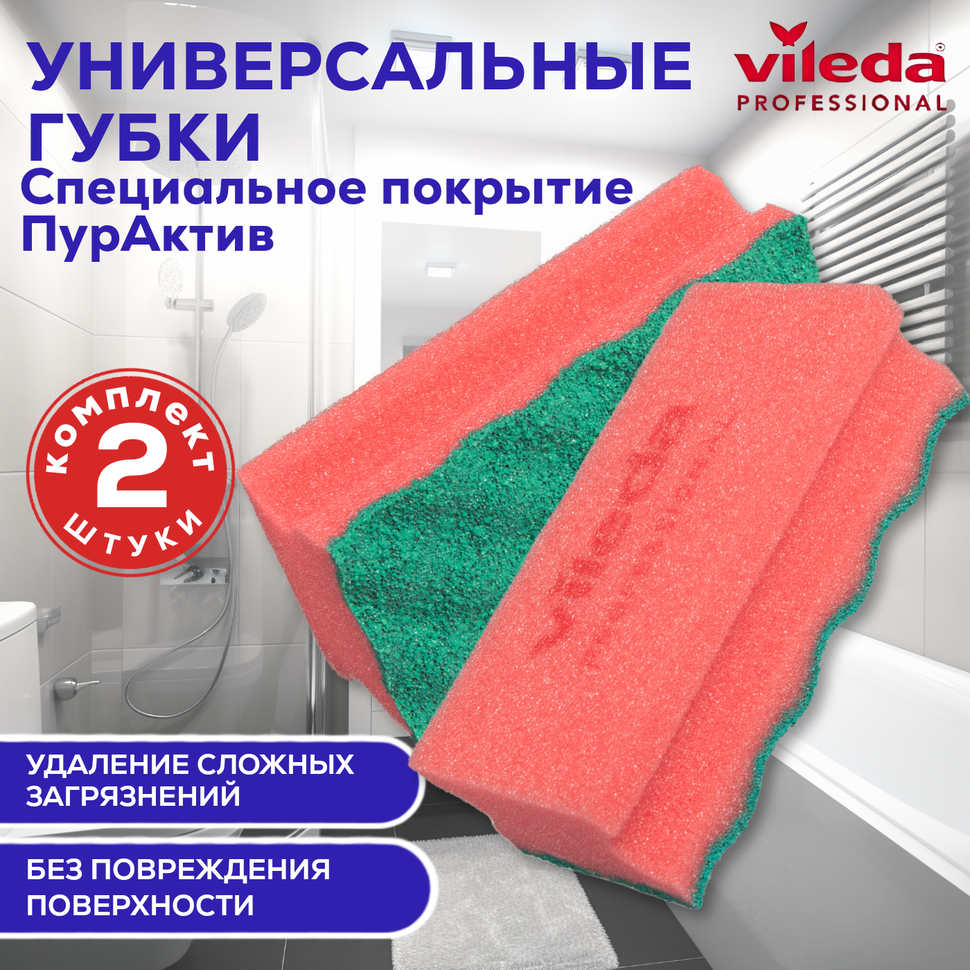 Губка универсальная Vileda PurActive 14*6,3 см красная с зеленым абразивом, полиуретан, Виледа ПурАктив набор 2шт