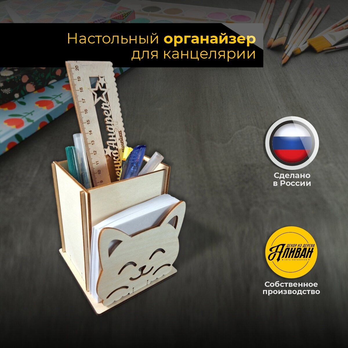Органайзер Аливан "Школа", настольный, дерево, бежевый, 1 шт.
