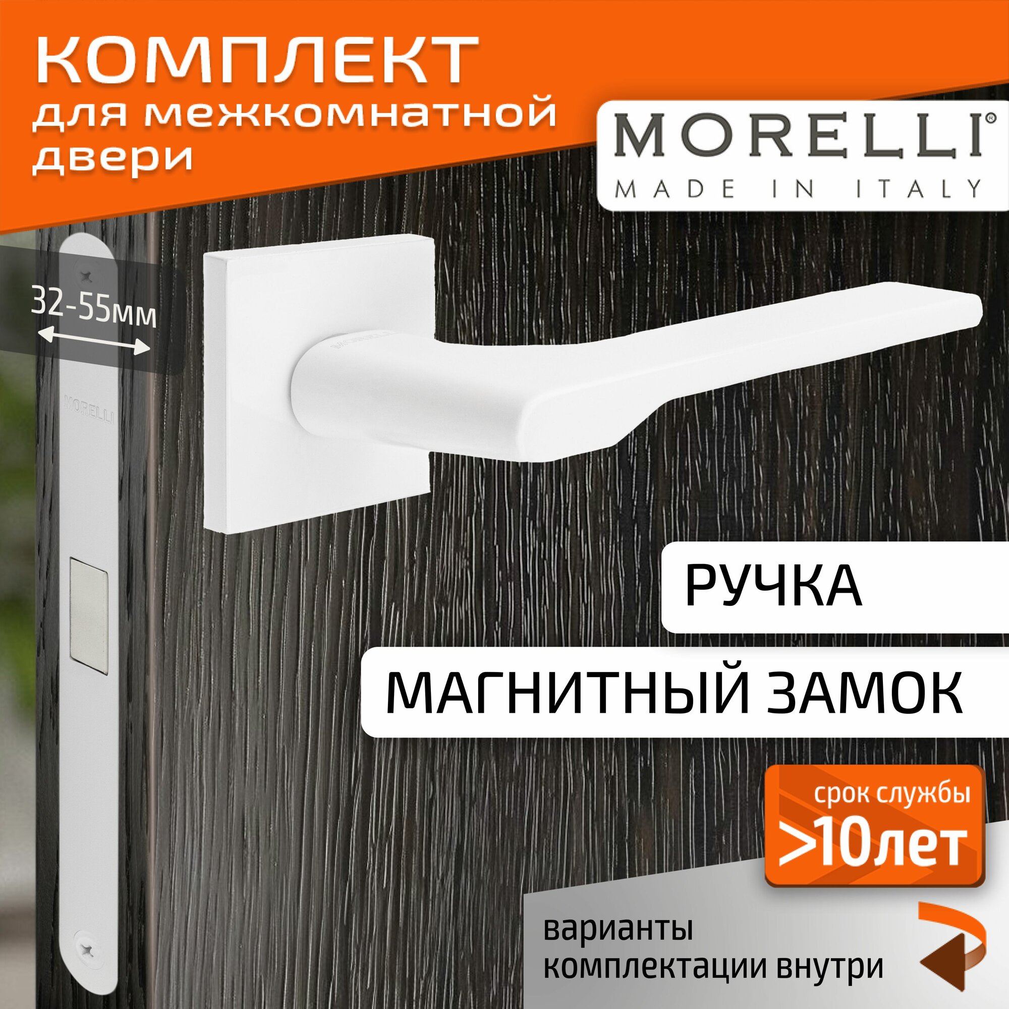 Комплект для межкомнатной двери Morelli / Дверная ручка MH 53 S6 W + магнитный замок / белый матовый