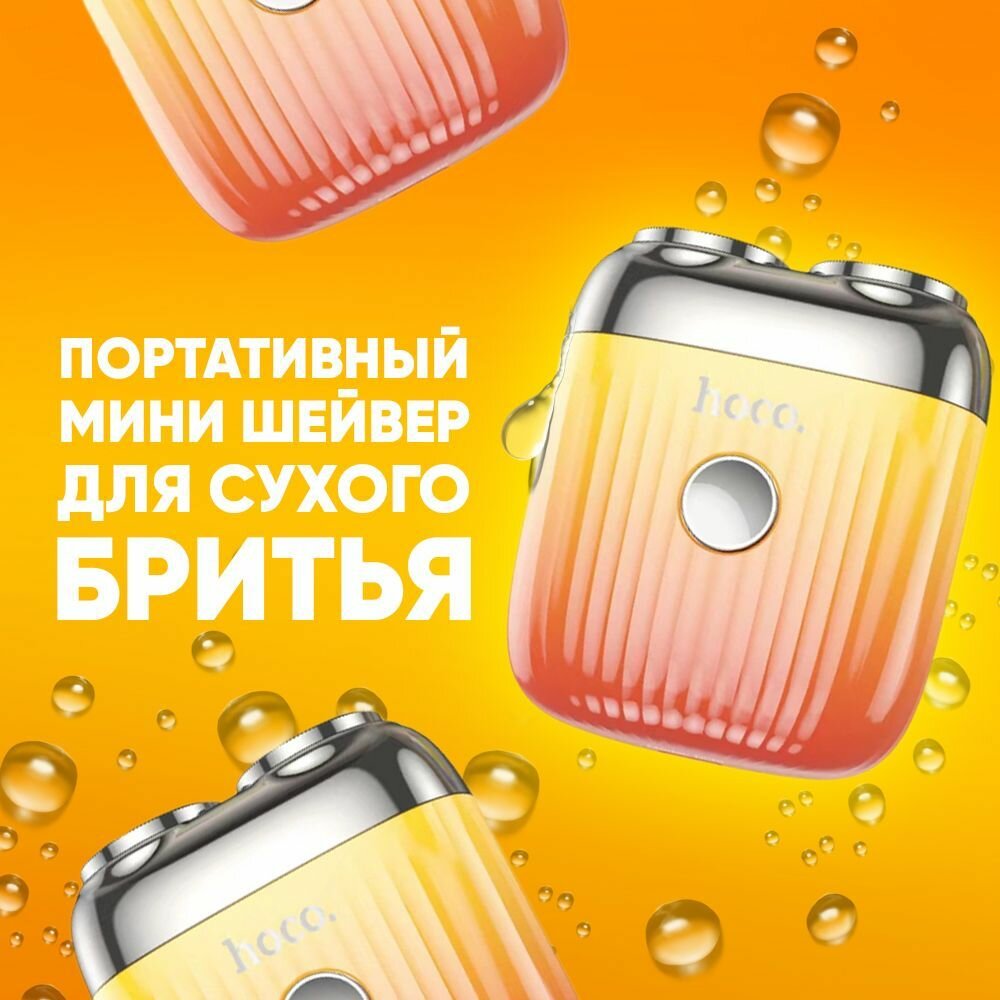Портативный мини шейвер Hoco DI30 / Профессиональный триммер / для сухого бритья