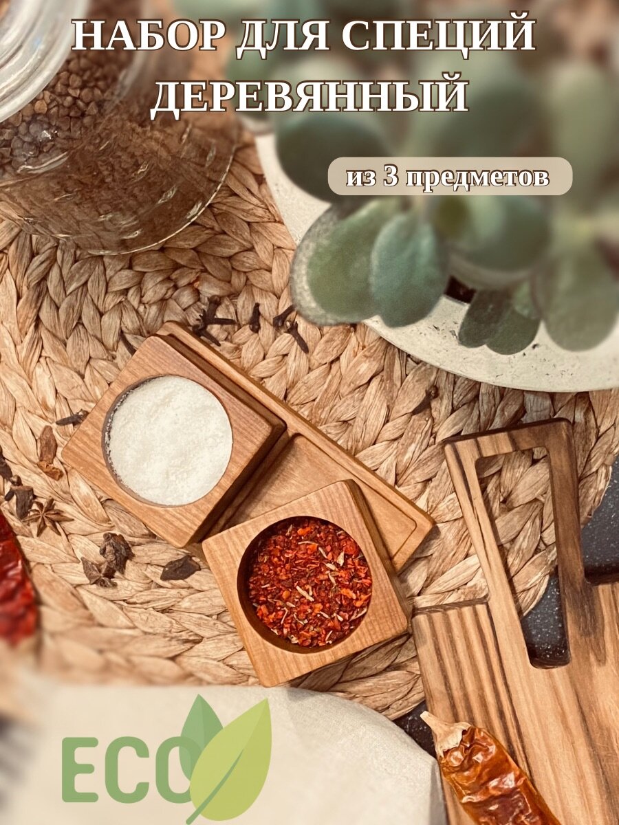 Солонки деревянные на подставке. Набор для специй из массива дерева