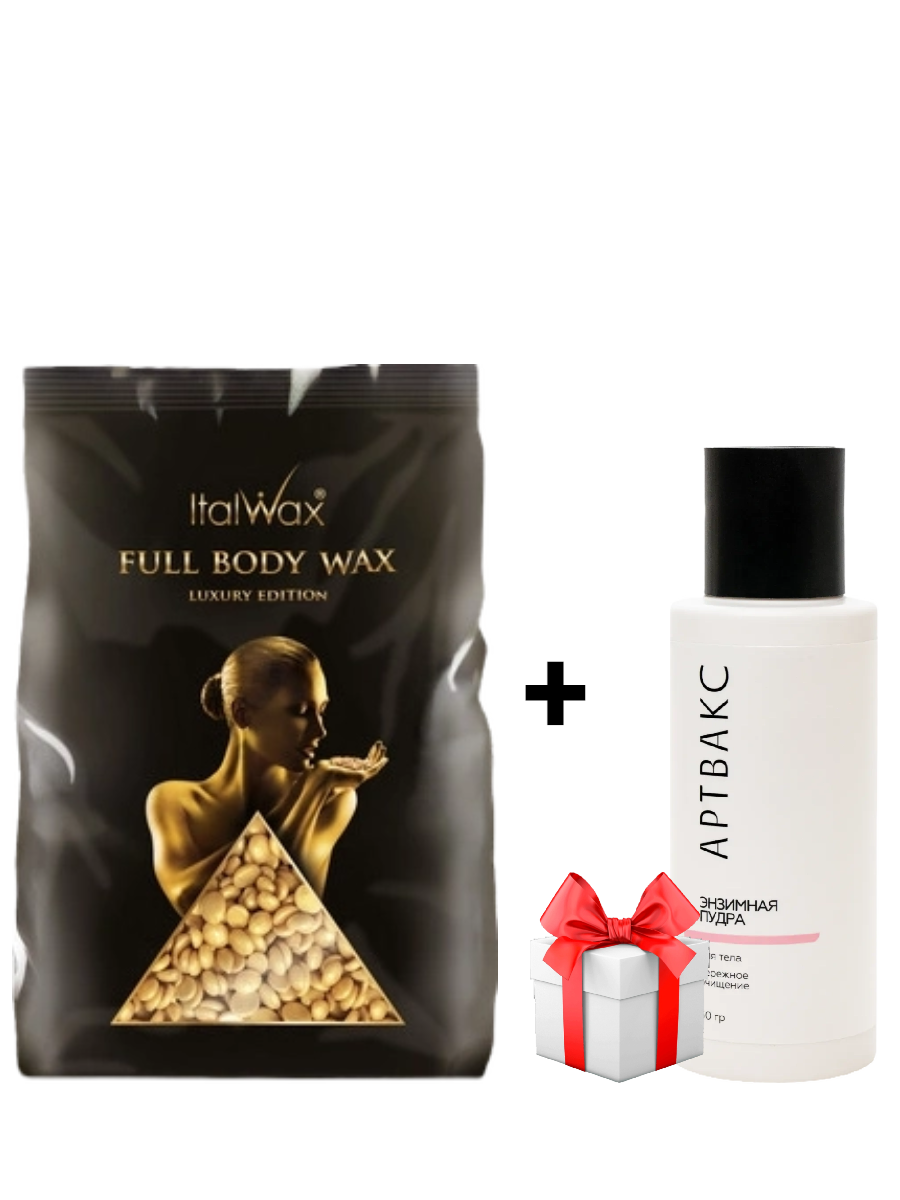 ITALWAX Воск Full Body Wax 1 кг + подарок (Энзимная пудра для тела бережное очищение артвакс,60 гр)