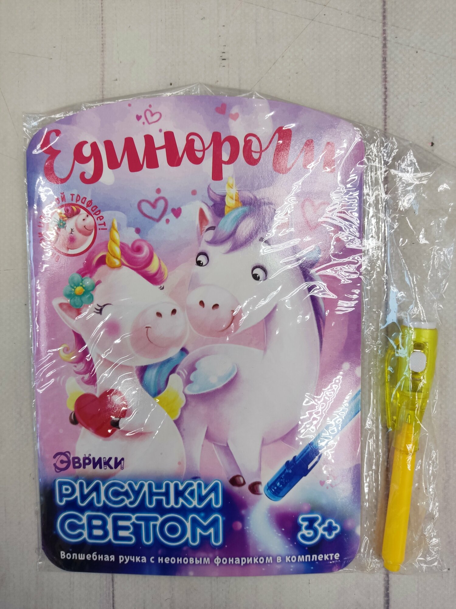 Набор для рисования светом Эврики "Единороги"