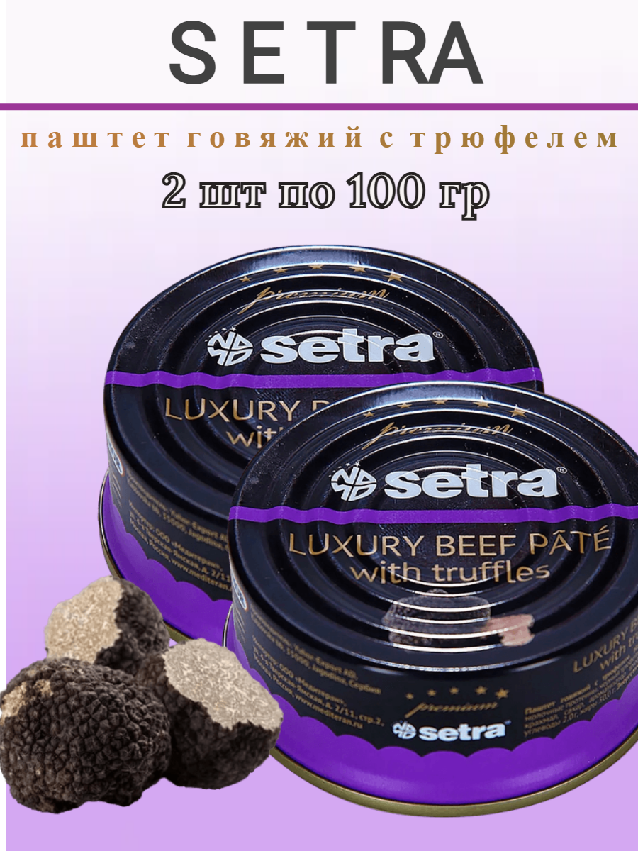 Паштет говядина с трюфелем 100г*2шт