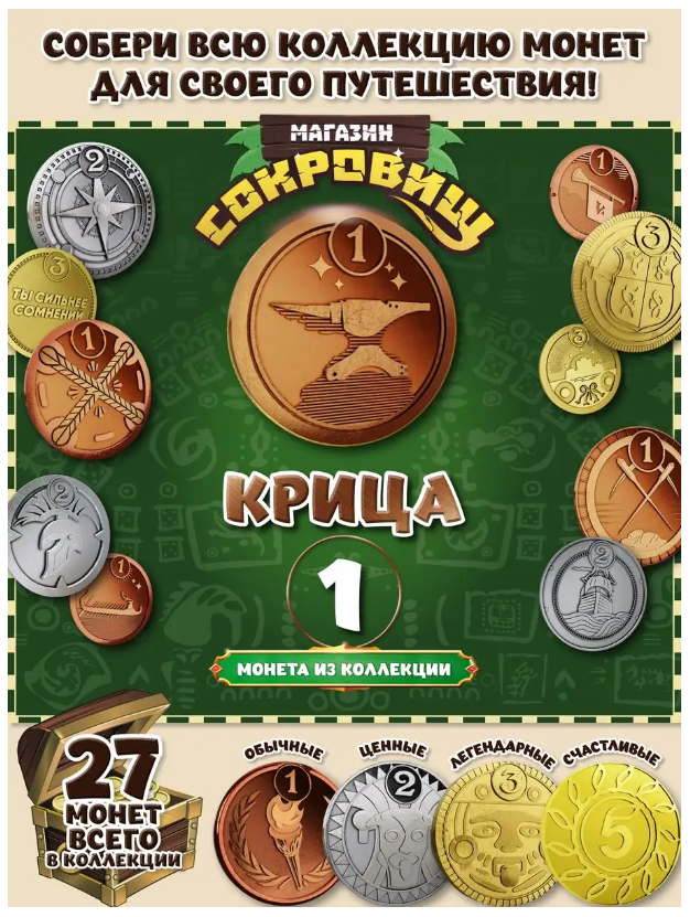 Магазин сокровищ монета Пятерочка Бронз Крица 1 шт