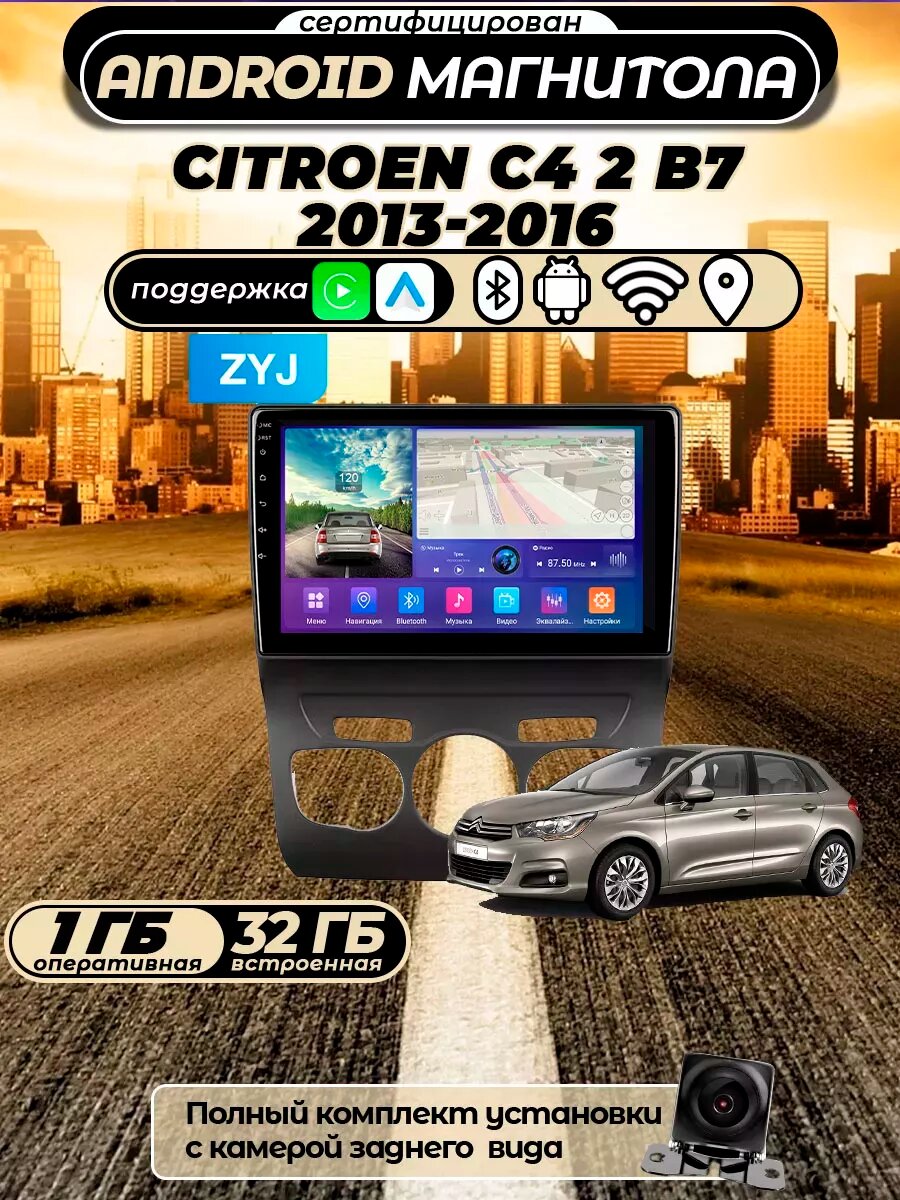 Магнитола для Citroen C4 2 B7 2013-2016 1/32 Gb, Bluetooth, FM/AM, GPS
