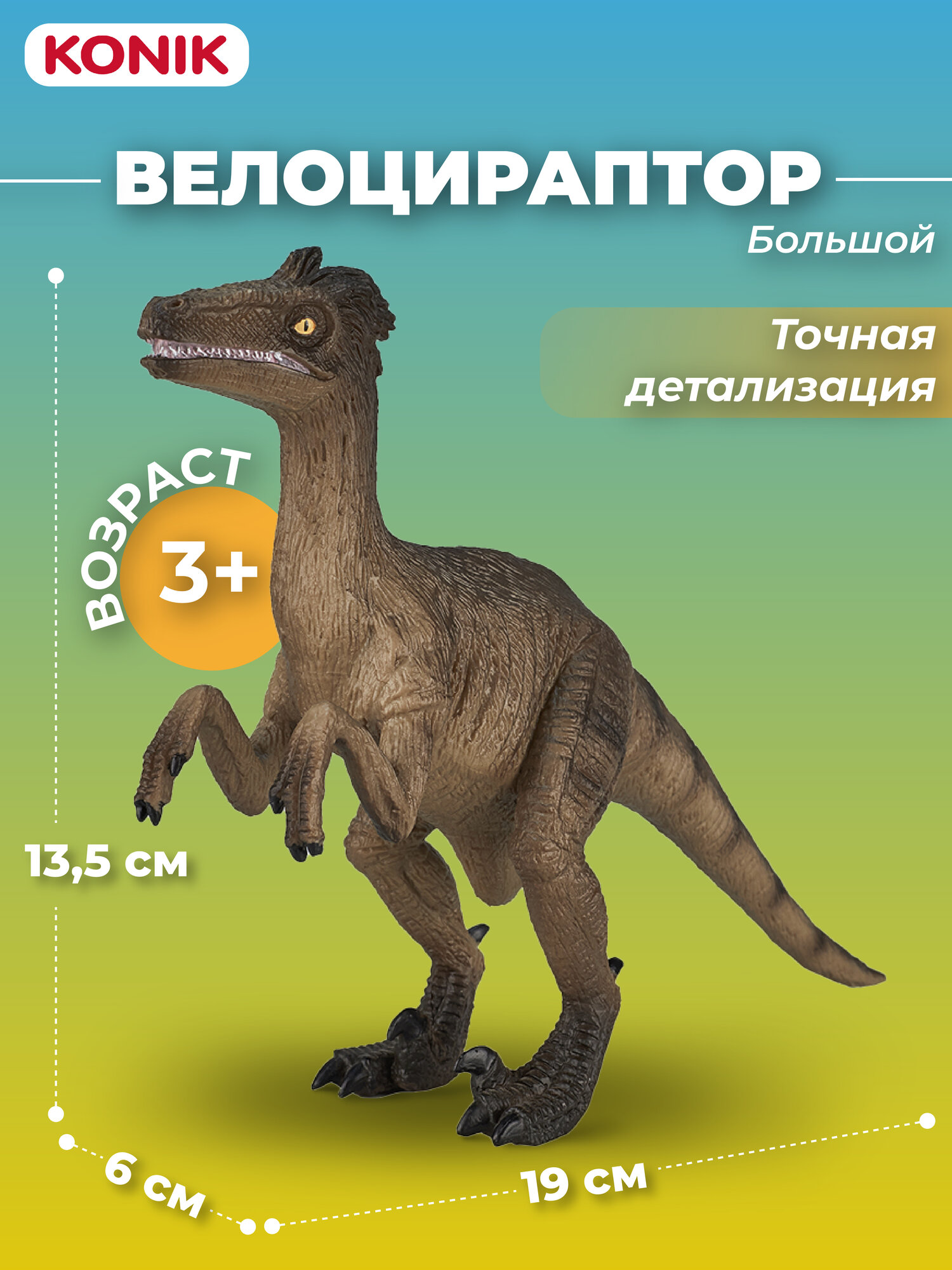 Фигурка-игрушка KONIK DINO&PREHISTORIC Велоцираптор, большой AMD4023, коллекционная фигурка