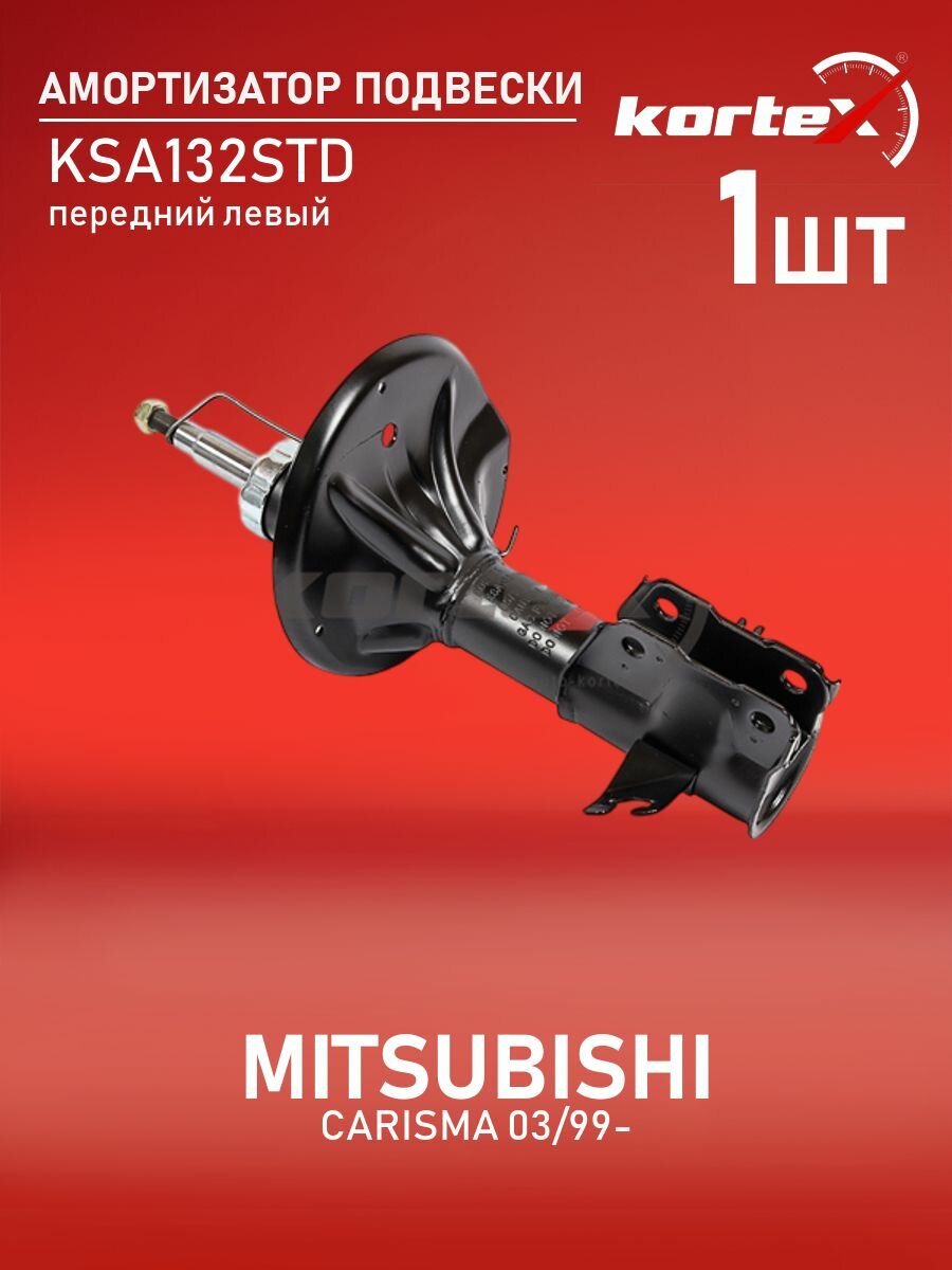 Амортизатор подвески KORTEX передний левый газовый Mitsubishi Carisma (Митсубиси Каризма) (95-06), Space Star (Митсубиси Спейс Стар) (98-04) OEM MR913130, MR436111, 334309