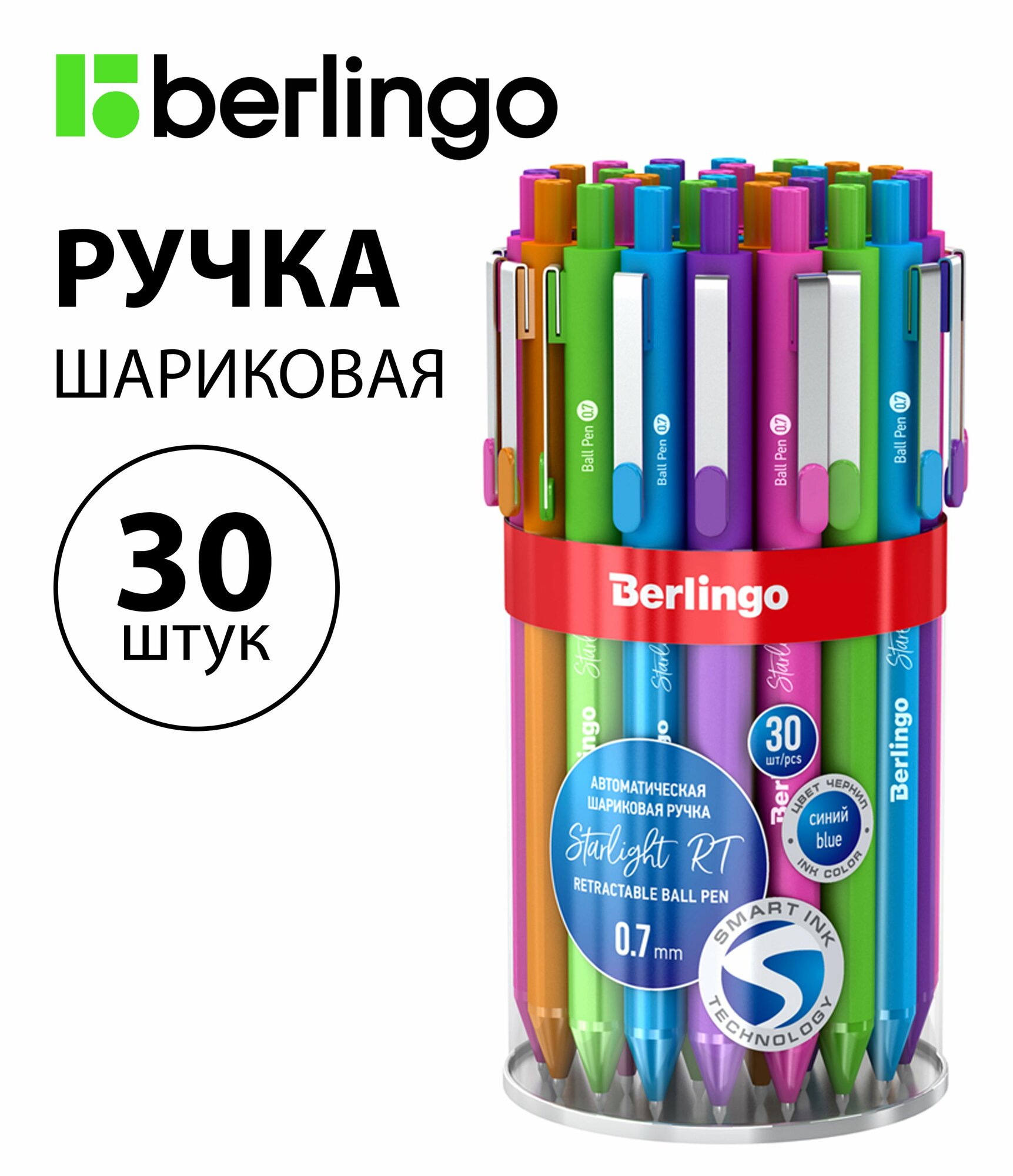 Набор 30 шт. - Ручка шариковая автоматическая Berlingo "Starlight RT" синяя, 0,7 мм CBp_07251