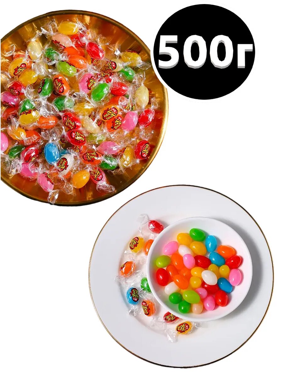 Конфеты жевательные фруктовые бобы 500 г