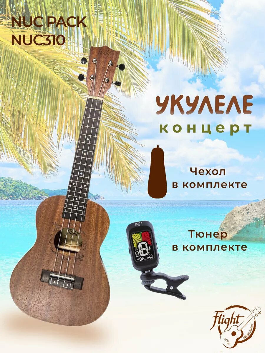 Укулеле концерт с чехлом - комплект, тюнер Flight FTC-33, медиаторы
