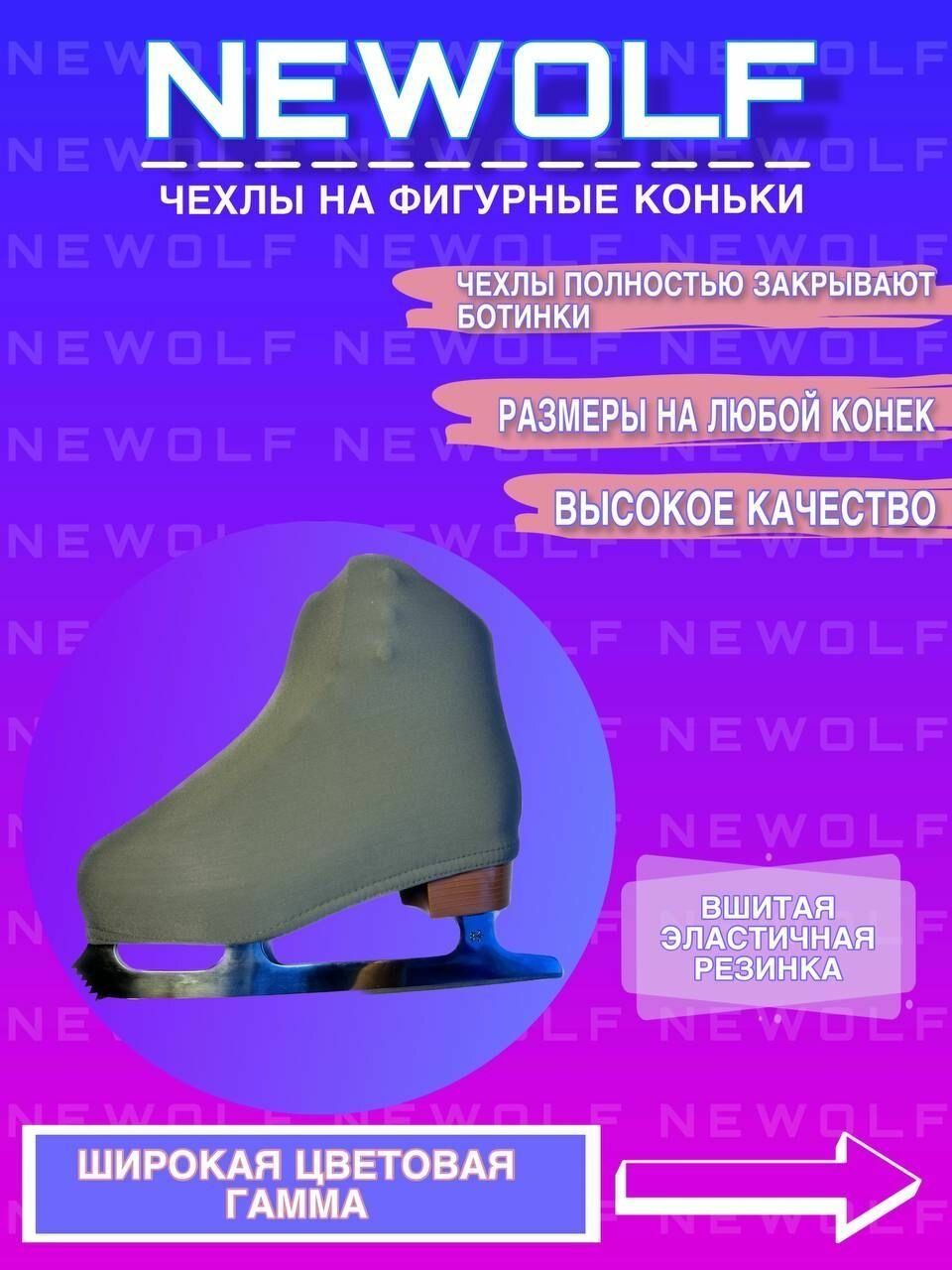 Термочехлы на ботинок конька, L