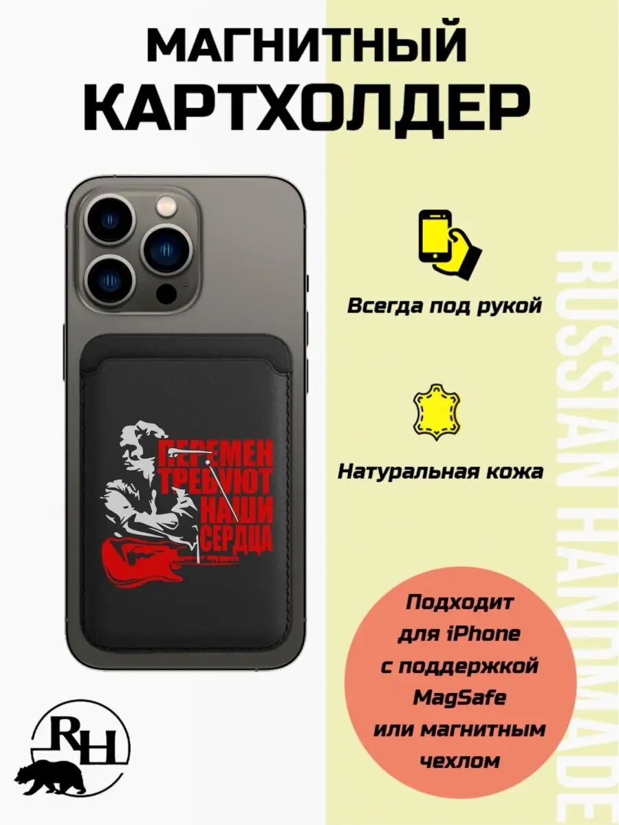 Кожаный картхолдер magsafe на iphone с принтом Виктор Цой