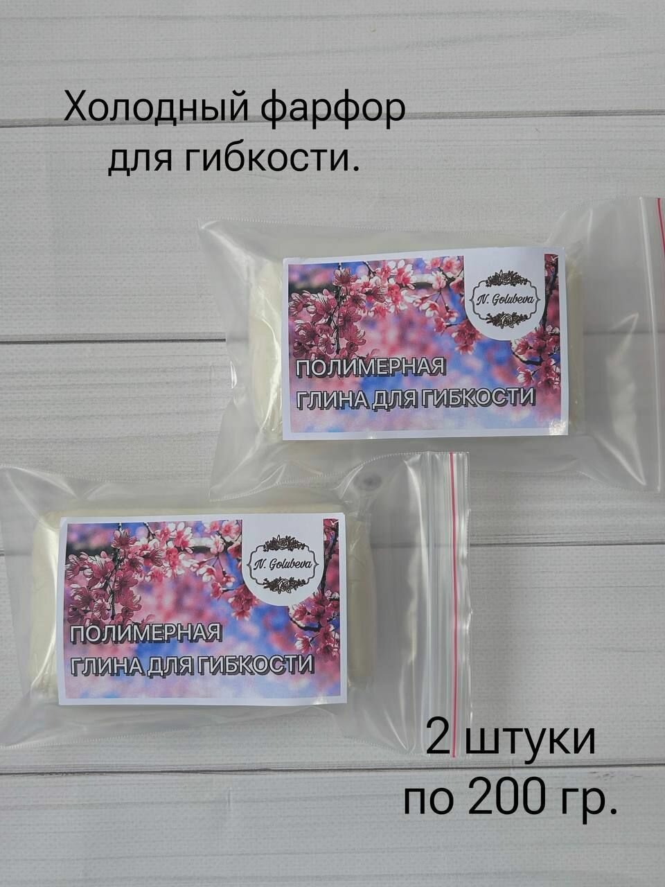 Самоотвердевающая полимерная глина для гибкости 2 шт. 420 гр.