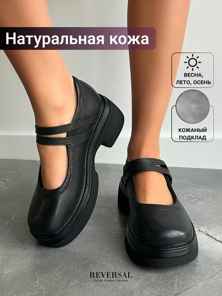 Туфли Мэри Джейн 