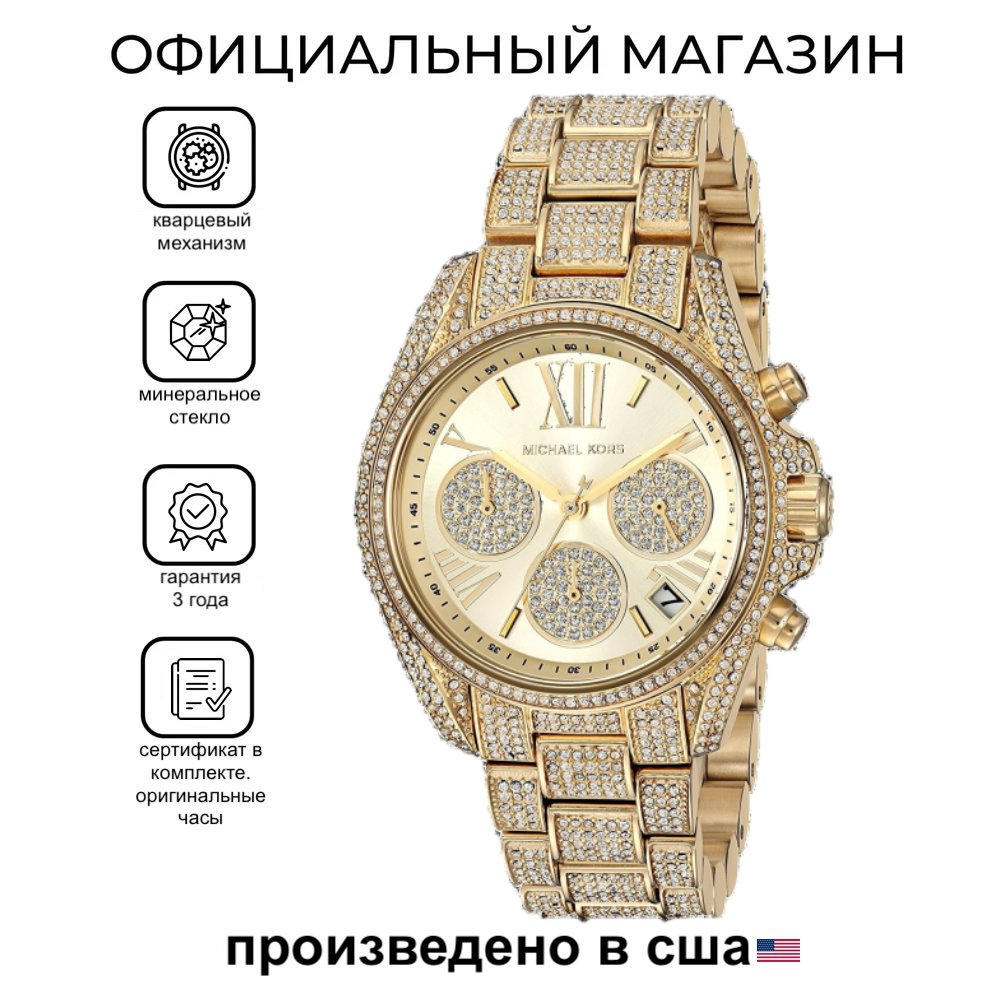 Наручные часы MICHAEL KORS Bradshaw