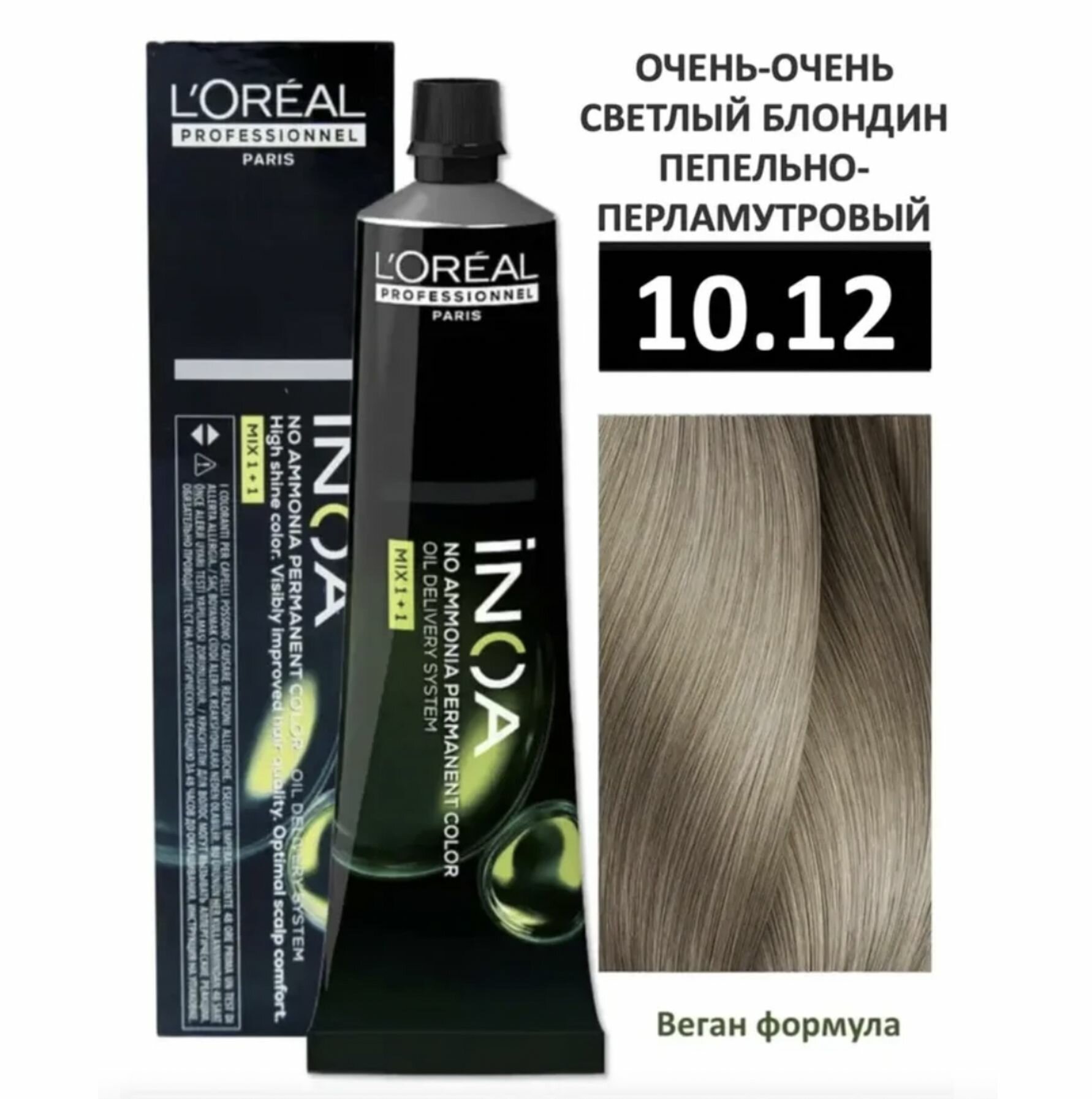 L'Oreal Professionnel Inoa ODS2 краска для волос, 10.12 очень-очень светлый блондин пепельно-перламутровый, 60 мл