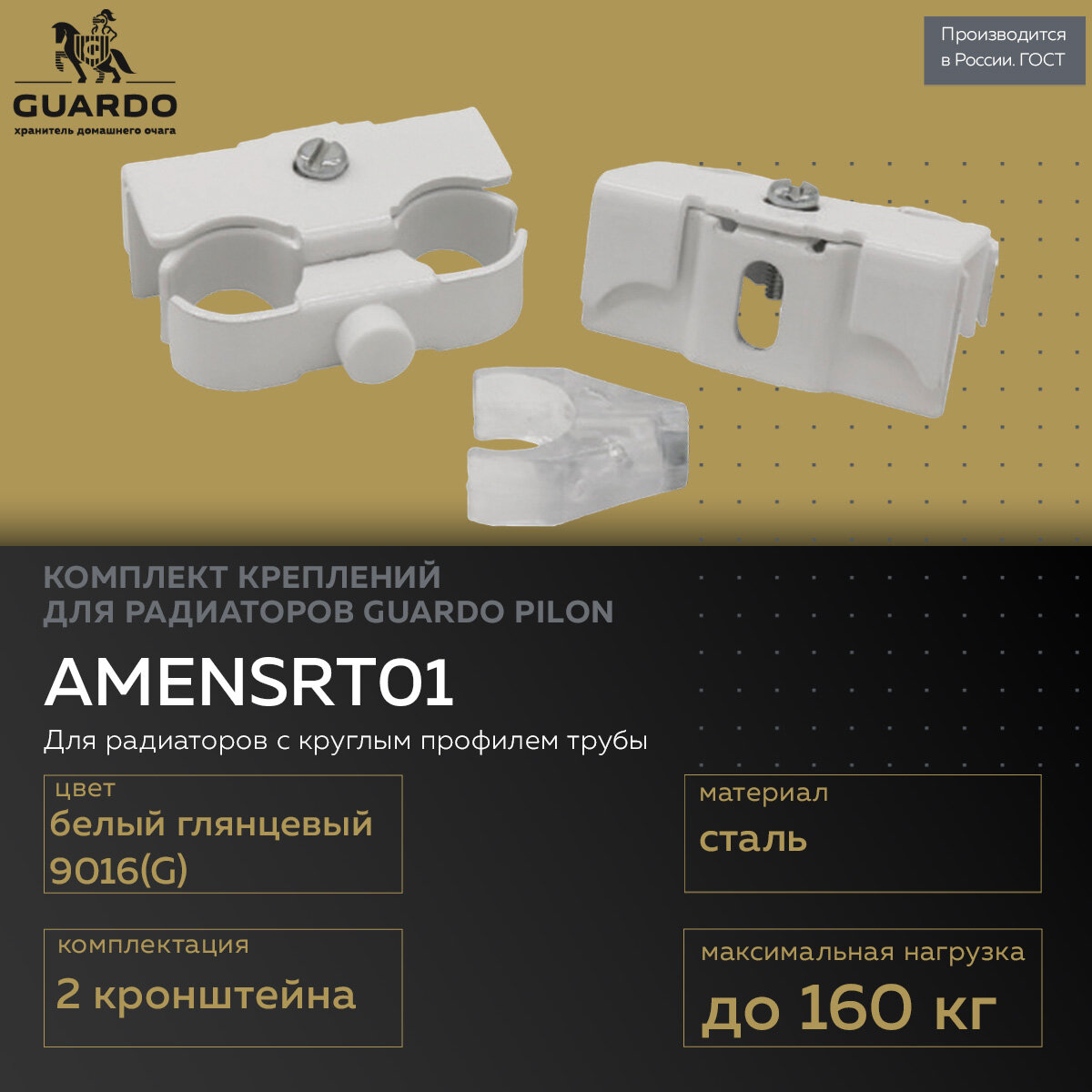 Крепление настенное AMENSRT01 белое (2 точки)
