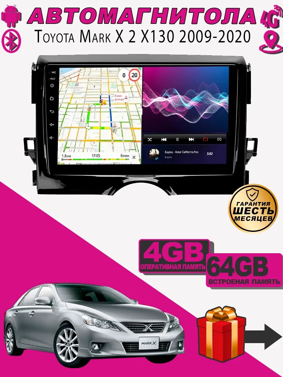 Магнитола TS18 Toyota Mark X2 X130 2009-2020 4/64GBГБ Bluetooth, FM/AM, GPS