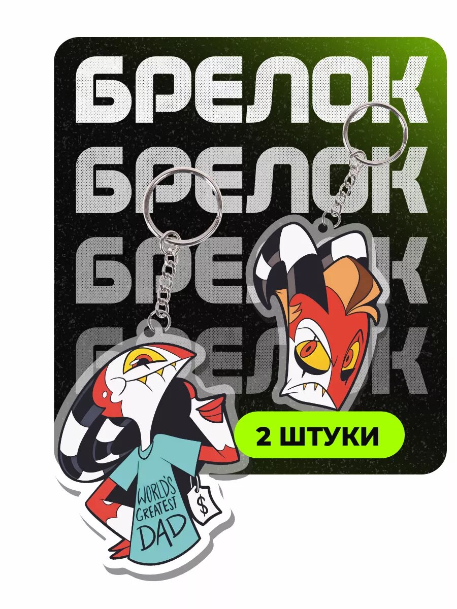 Брелок