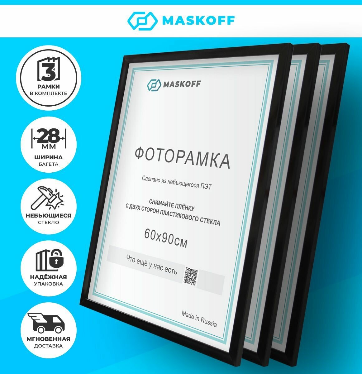 Большие багетные рамки 60х90 см черные (28 мм ширина багета!) / стиль IKEA / В подарочной упаковке (гарантия целости!), рама для алмазной мозаики, картины, постера, вышивки, фотографии, MaskOff, 3 шт.