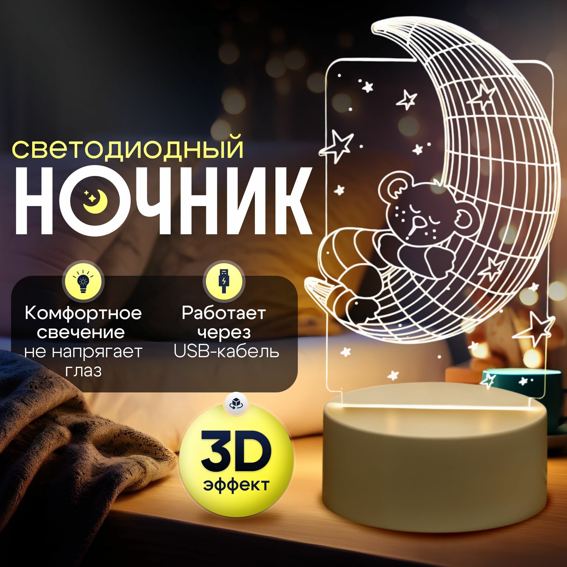 Ночник 3D, светодиодный светильник "мишка на луне"