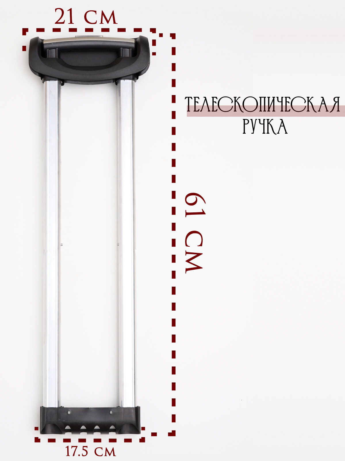 Ручка для чемодана 