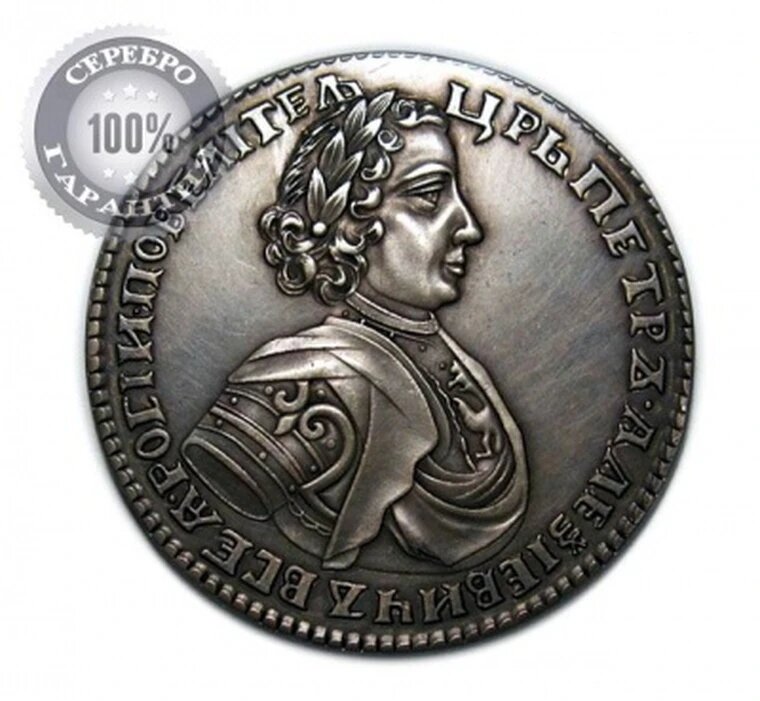 Полтина 1706 год крест державы малый серебро 100% сувенирные копии монет монеты, нумизматика, деньги для коллекции