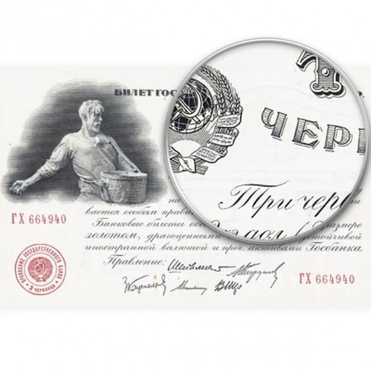3 червонца 1924 года СССР "сеятель", подпись Шейнман, сувенирная копия, банкноты и купюры редкие коллекционные
