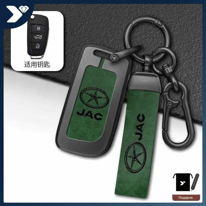 Металлический и кожаный Чехол для ключа JAC Refine