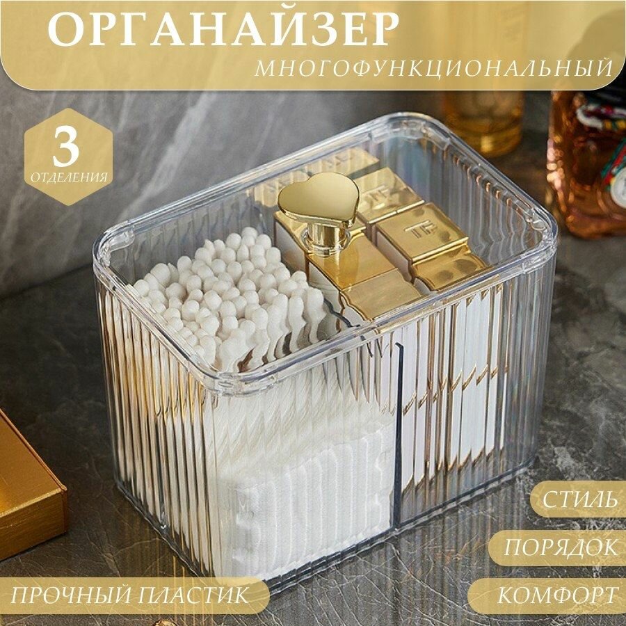 Органайзер для ватных дисков и палочек в ванной комнате; органайзер для мелочей и косметики прозрачный; канцелярии