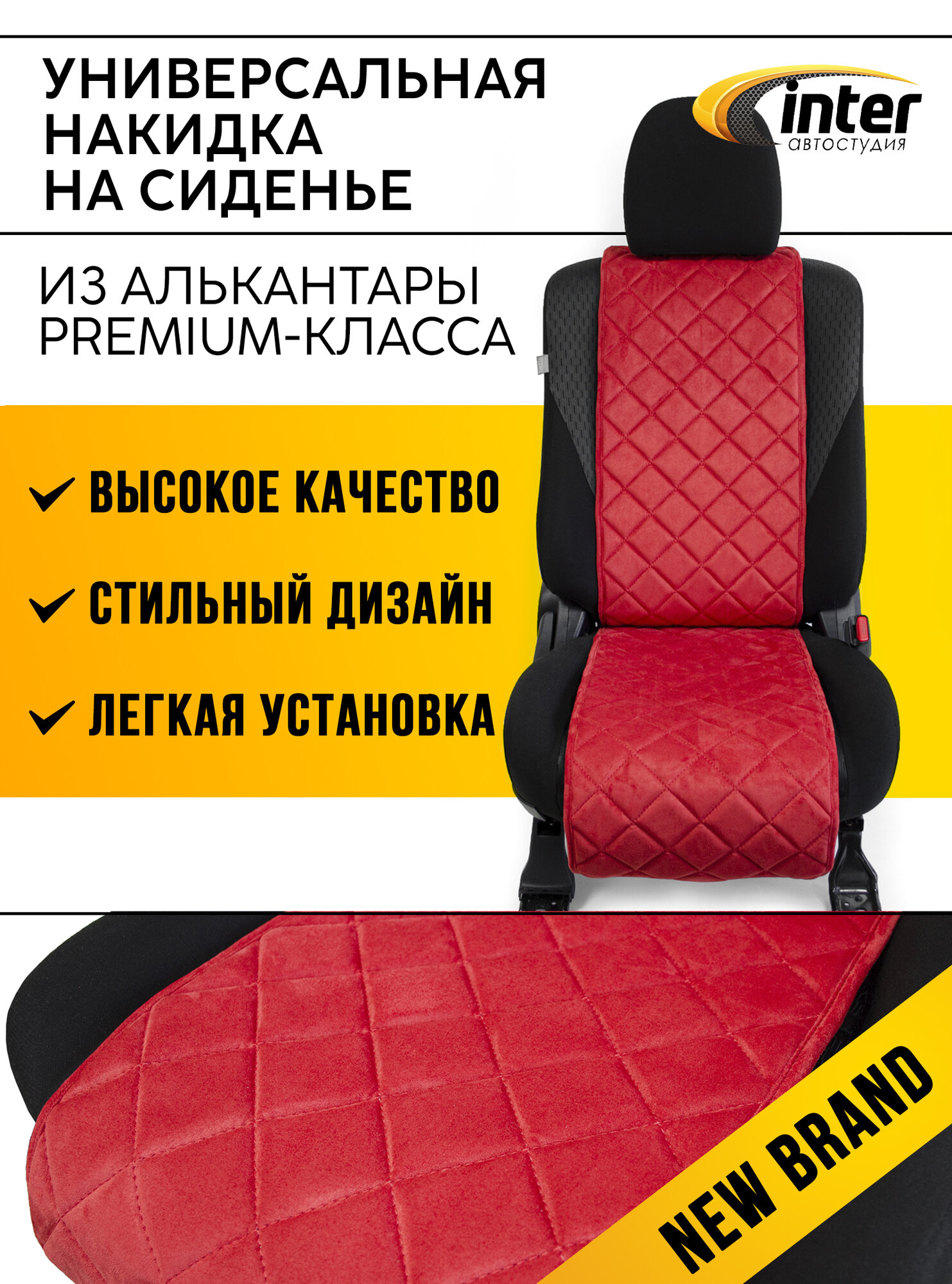 Накидка на сиденье из Замши Премиум, 2 шт.