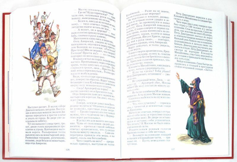 Книга Белый город Российские императоры. 2009 год, Крутогоров Ю.