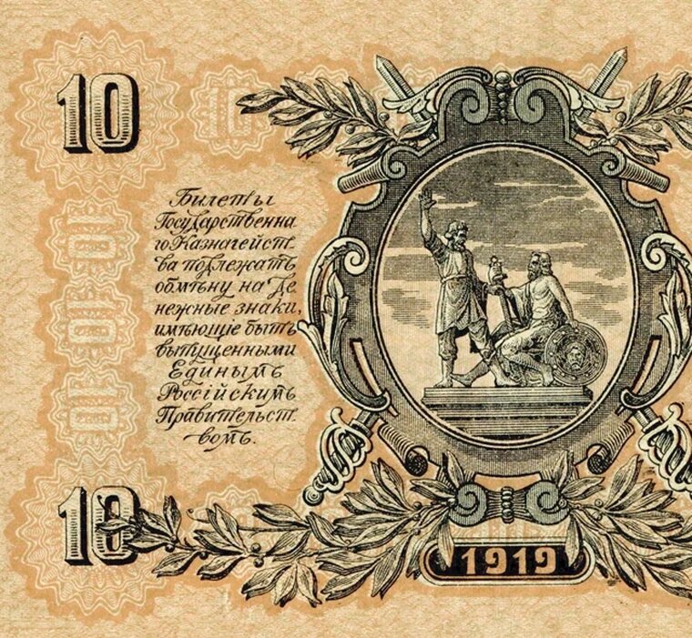 Казначейский билет 10 рублей 1919 года Юга России сувенирная копия, банкноты и купюры редкие коллекционные