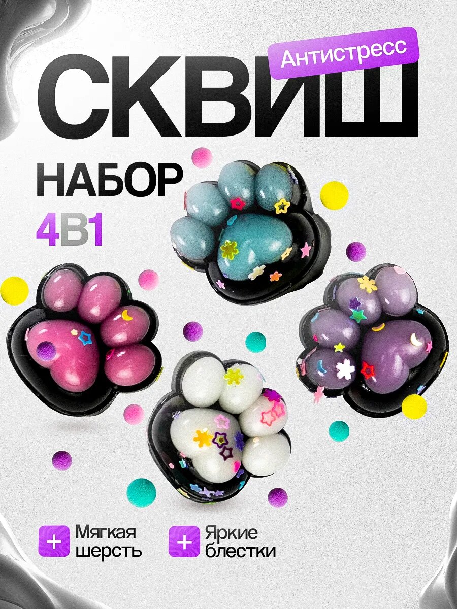 Антистресс игрушка таба сквиш 4 лапки