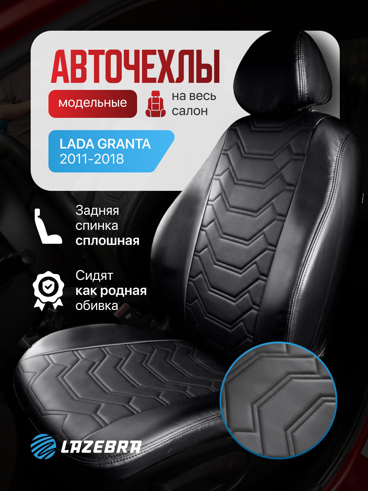 Чехлы в машину Лада Гранта 2011-2018 сплошная спинка "Трансформер черный"