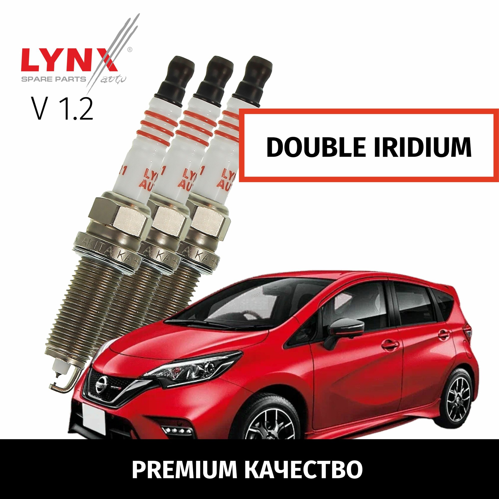 Свечи зажигания иридиевые Nissan Note (2) E12 / Ниссан Ноут 2012 2013 2014 2015 2016 2017 2018 2019 2020 V1.2 HR12DE / 3шт LYNXauto