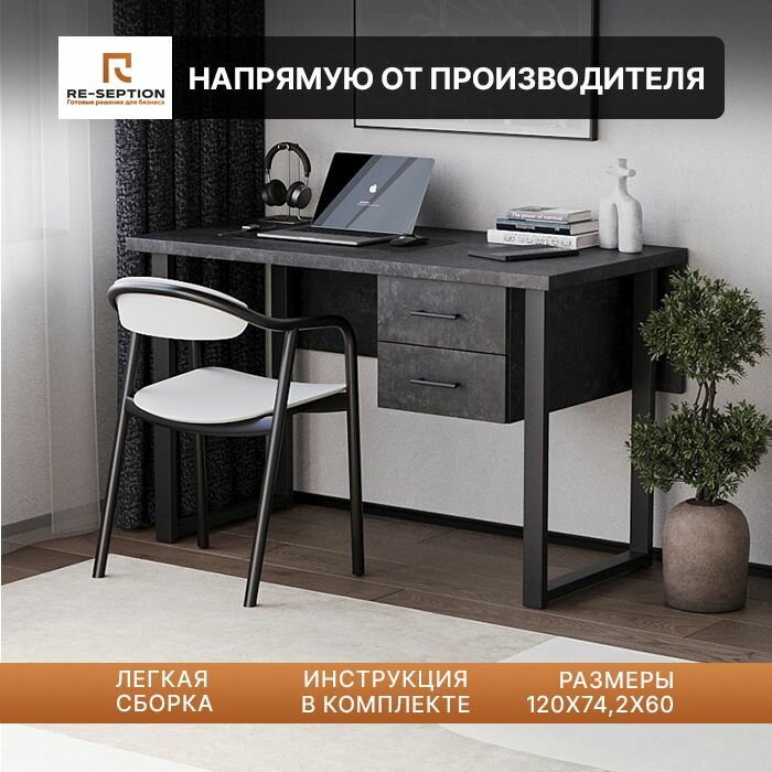 Компьютерный письменный стол "Стилетто 2" с двумя ящиками, Цемент Темный, 1200х742х600 / bb