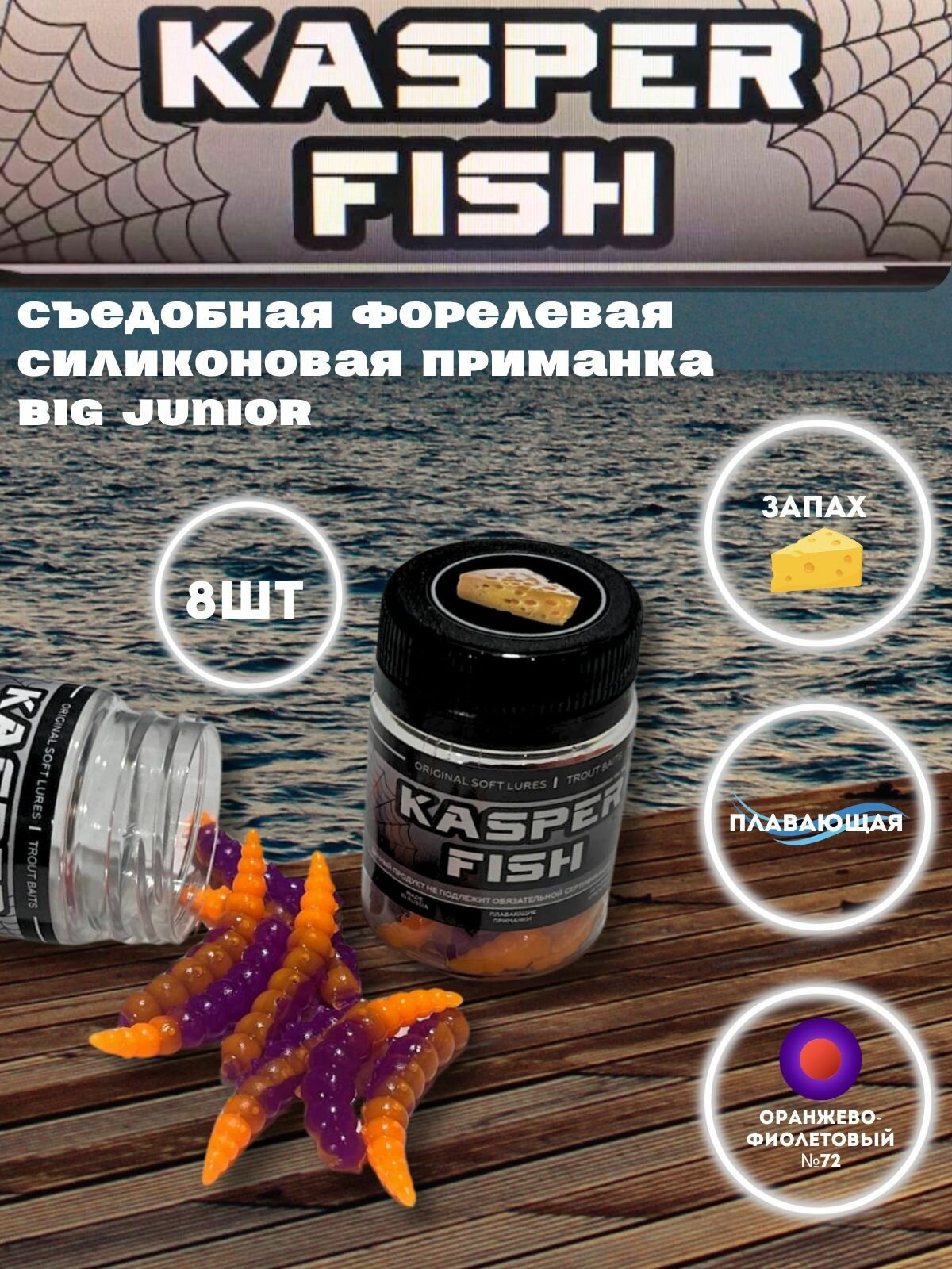 Форелевая приманка Биг Джуниор. Оранжевый фиолет