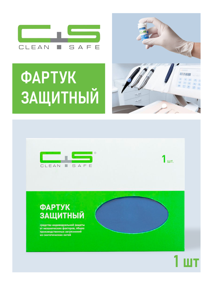 Фартук защитный Clean+Safe голубой MEDIUM - II У 70 х 100 см. 1 шт.