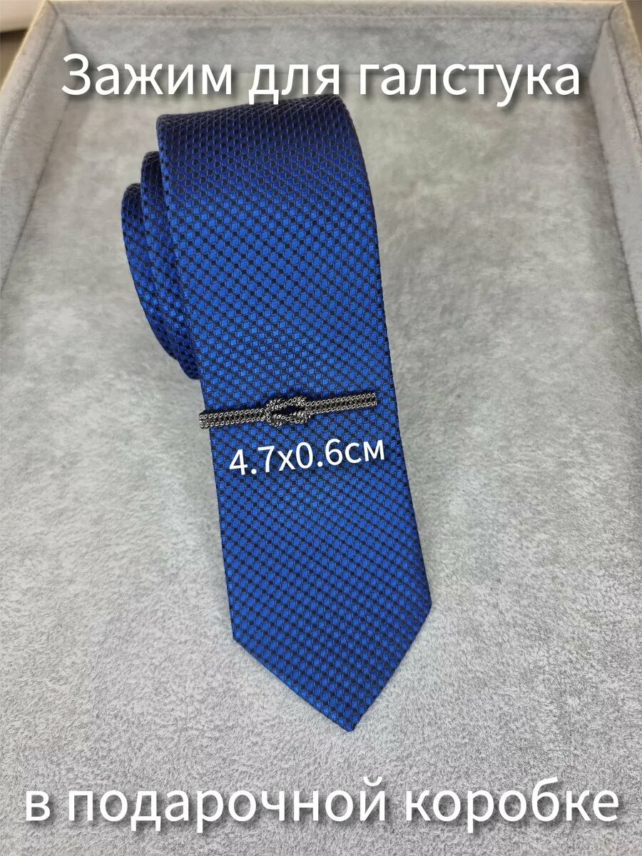Зажим для галстука